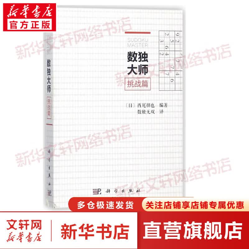 数独大师.挑战篇挑战篇