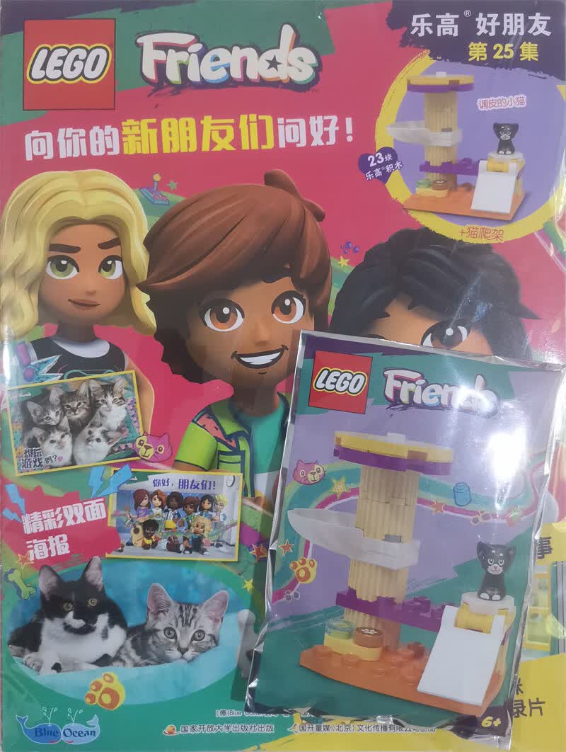 LEGO 乐高好朋友 2022年第25集 读画册玩乐高开启乐高城市冒险之旅 随刊附赠乐高玩具 京
