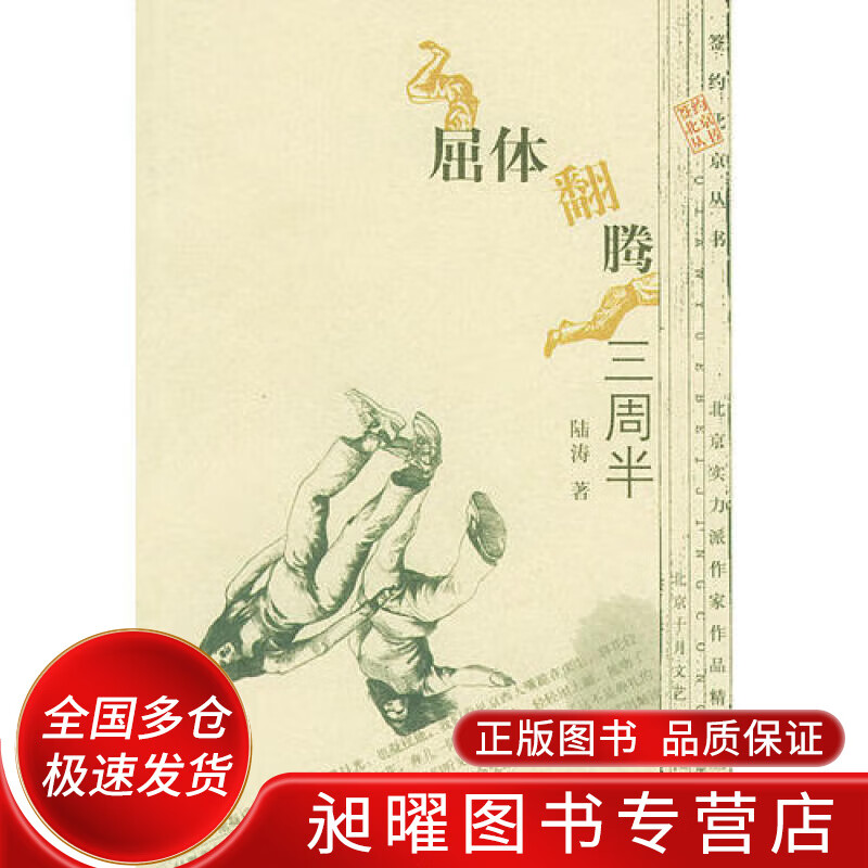 屈体翻腾三周半【精选】