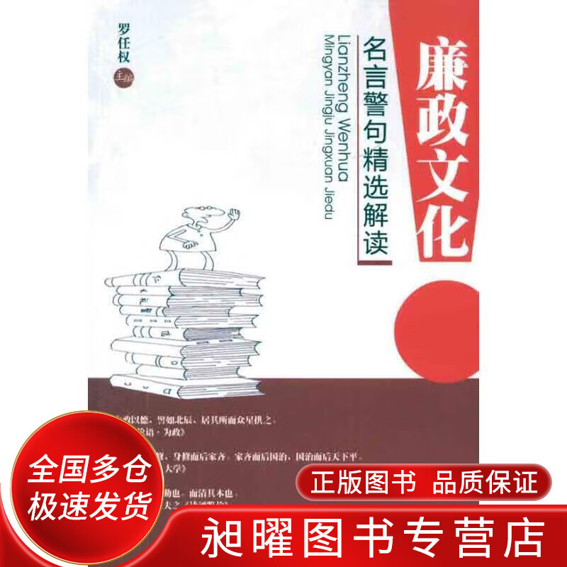 廉政文化名言警句精选解读【精选】