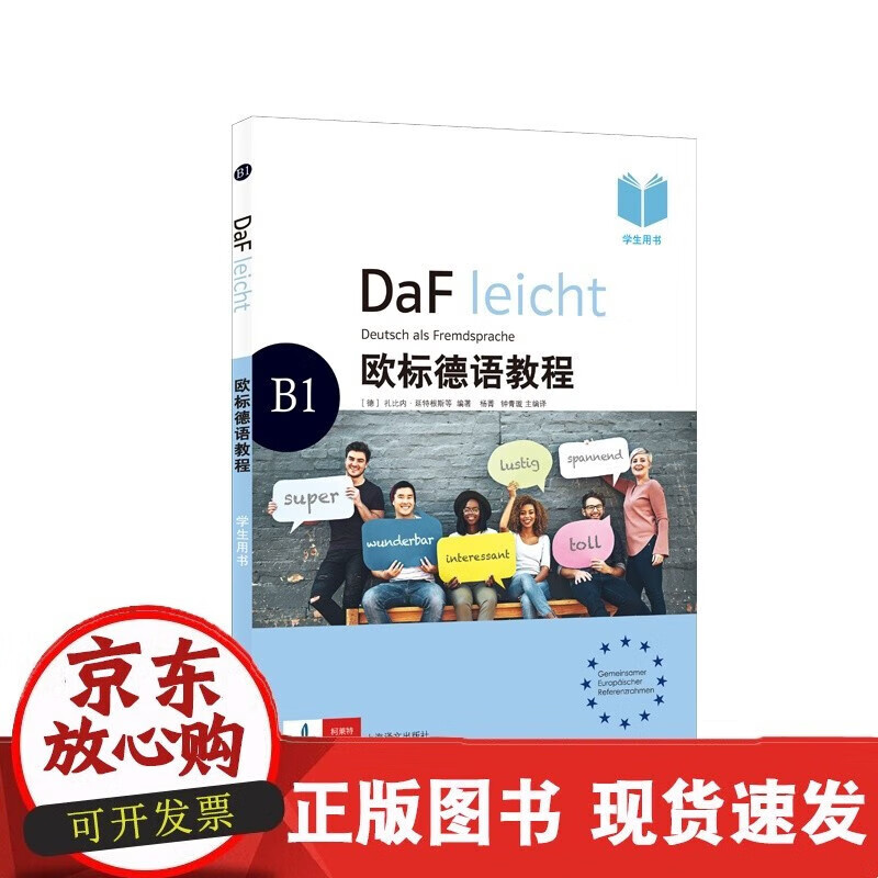欧标德语教程(B1学生用书)  网C