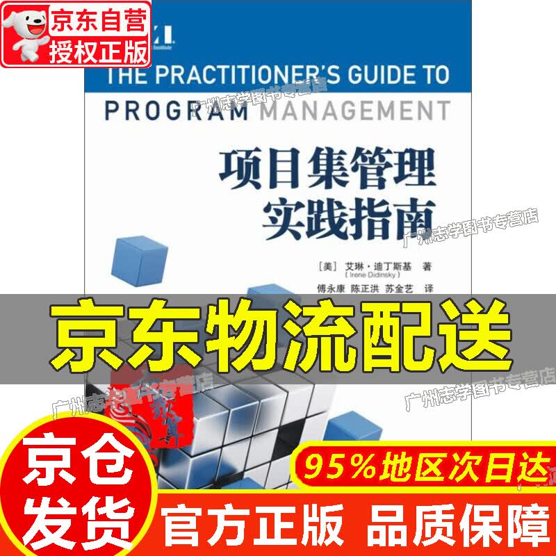 项目集管理实践指南  红色