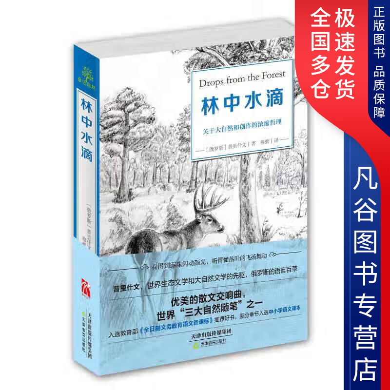 【书】林中水滴9787530979167