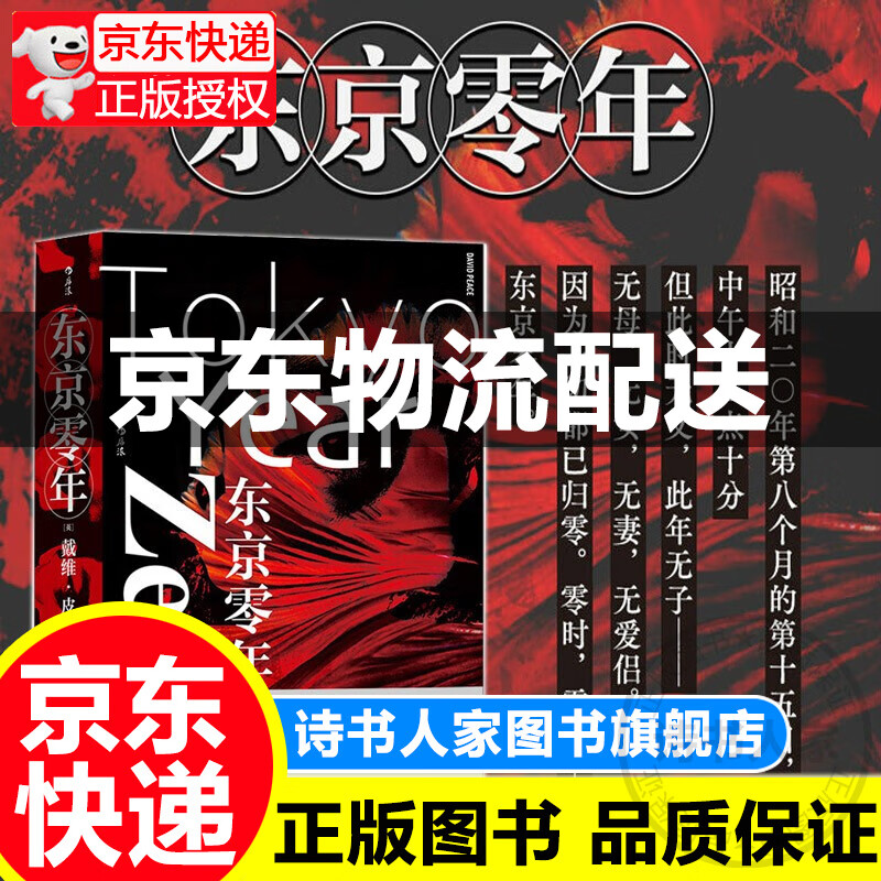 东京零年