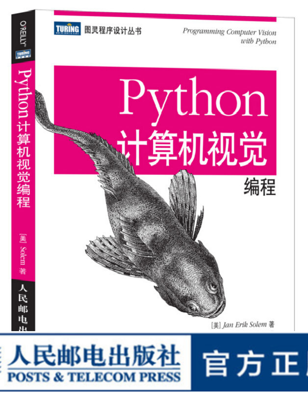 图灵教育 Python计算机视觉编程