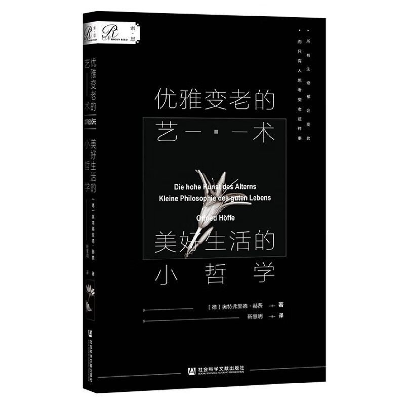 优雅变老的艺术(美好生活的小哲学)(精)