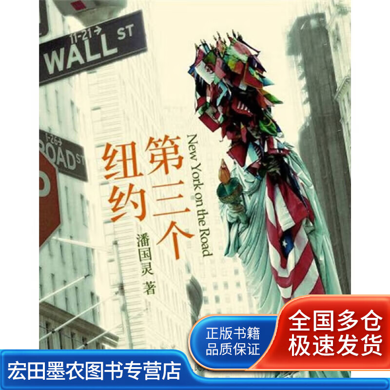 第三个纽约【好书】