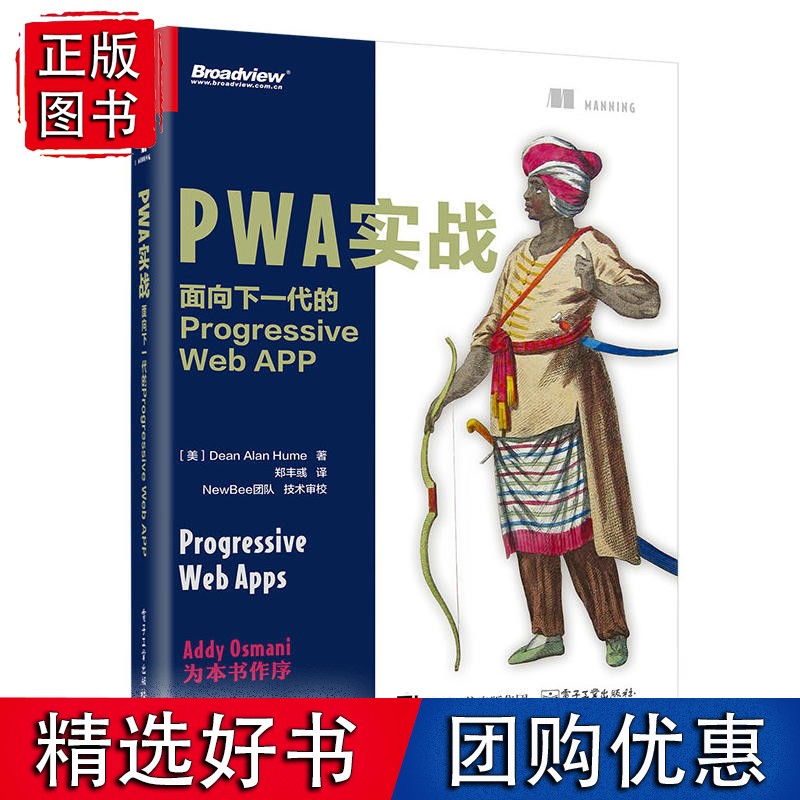PWA实战：面向下一代的Progressive Web APP