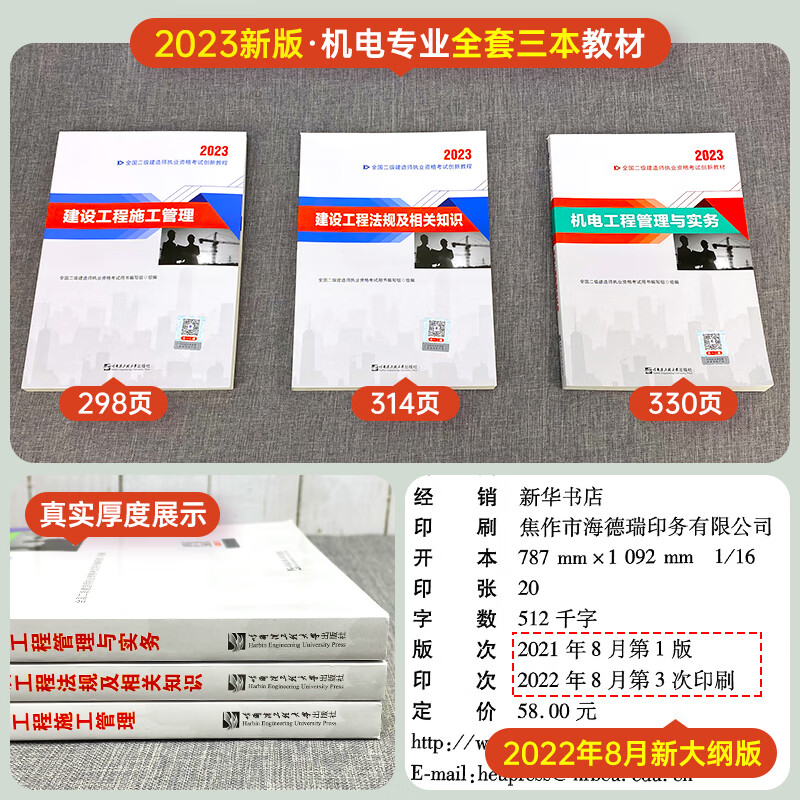 二建教材2023年机电二级建造师考试书籍资料全套建设工程施工管理与实务法规及相关知识搭历年真题库试卷习题