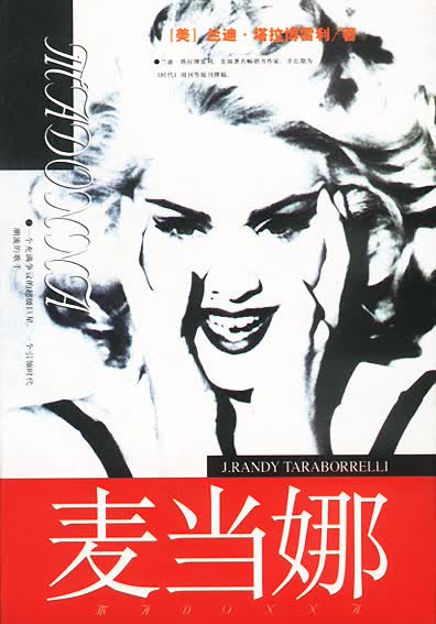 麦当娜【特惠】