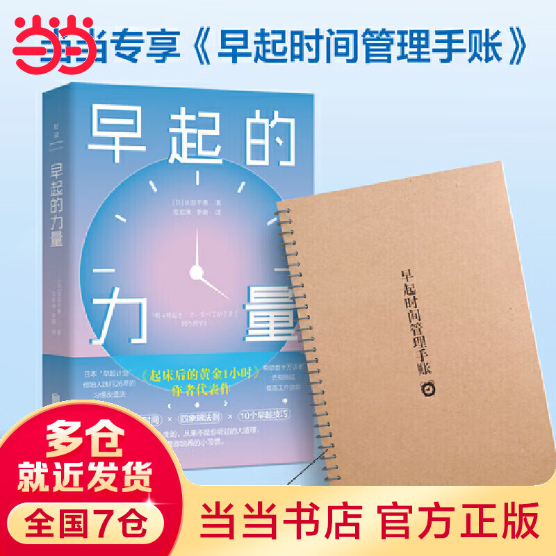 早起的力量