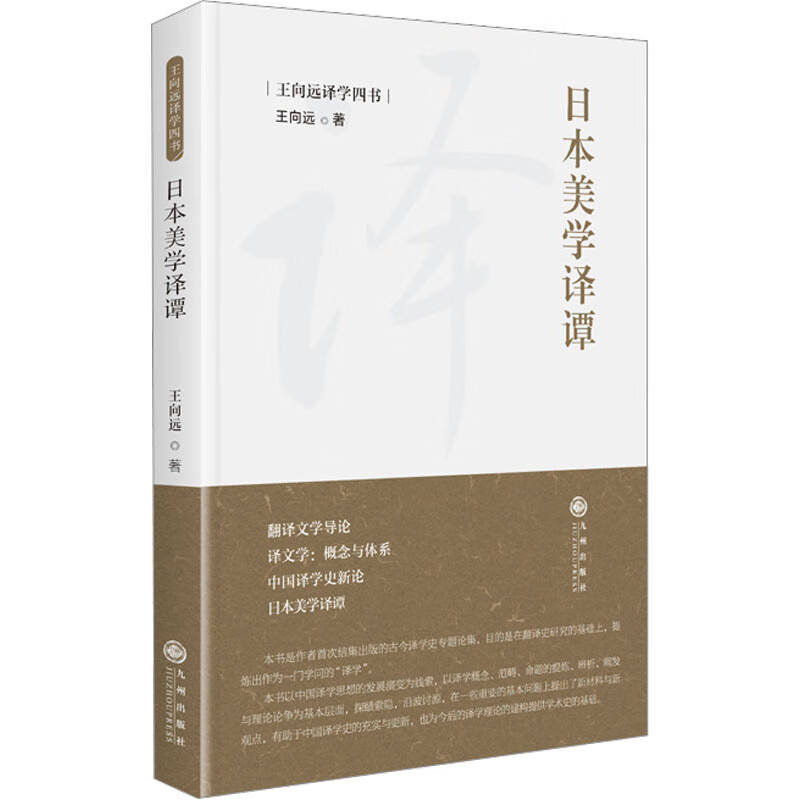 日本美学译谭 图书