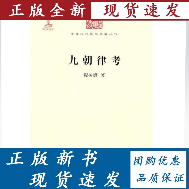 九朝律考 程树德