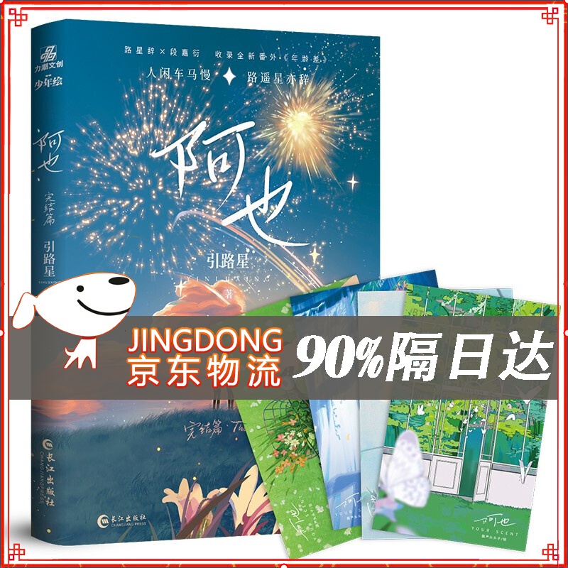 阿也1+2小说 引路星著 我喜欢你的信息素 晋江文学原耽美小说书 阿也2完结篇