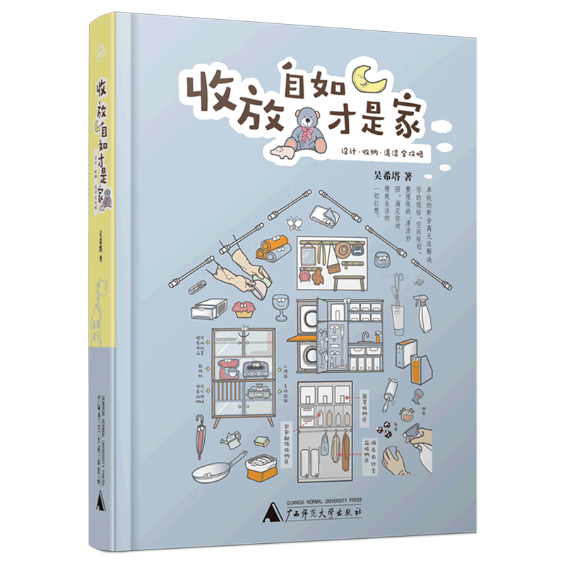 收放自如才是家(设计收纳清洁全攻略)(精)