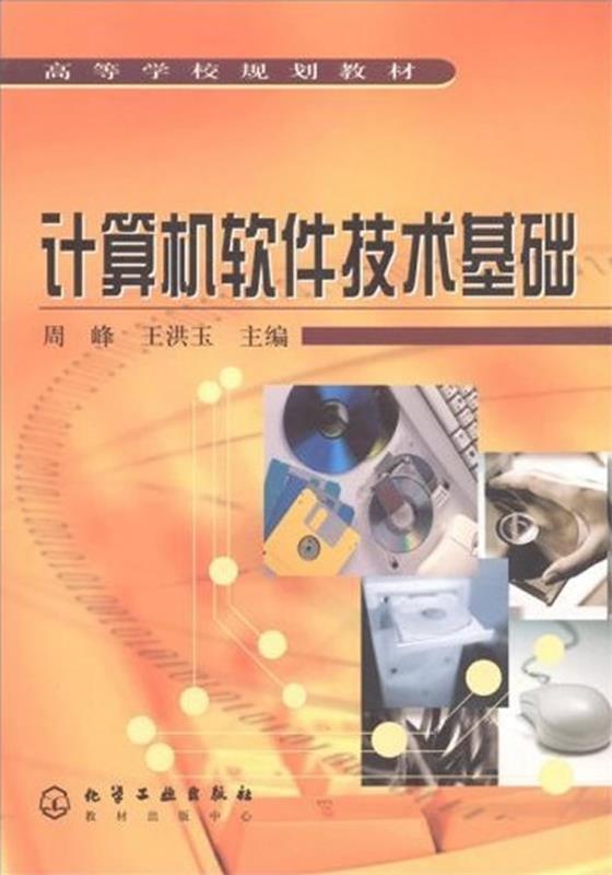 计算机软件技术基础