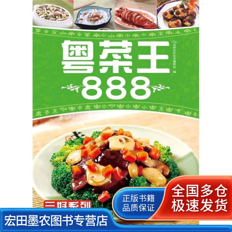 粤菜王888【好书】