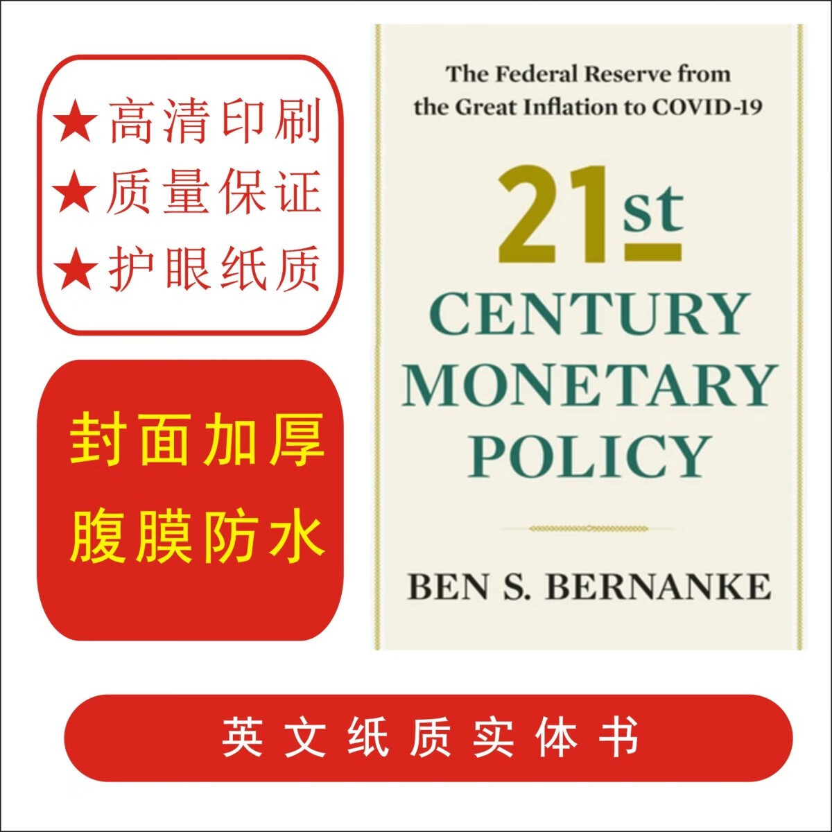 21st Century Monetary Policy
