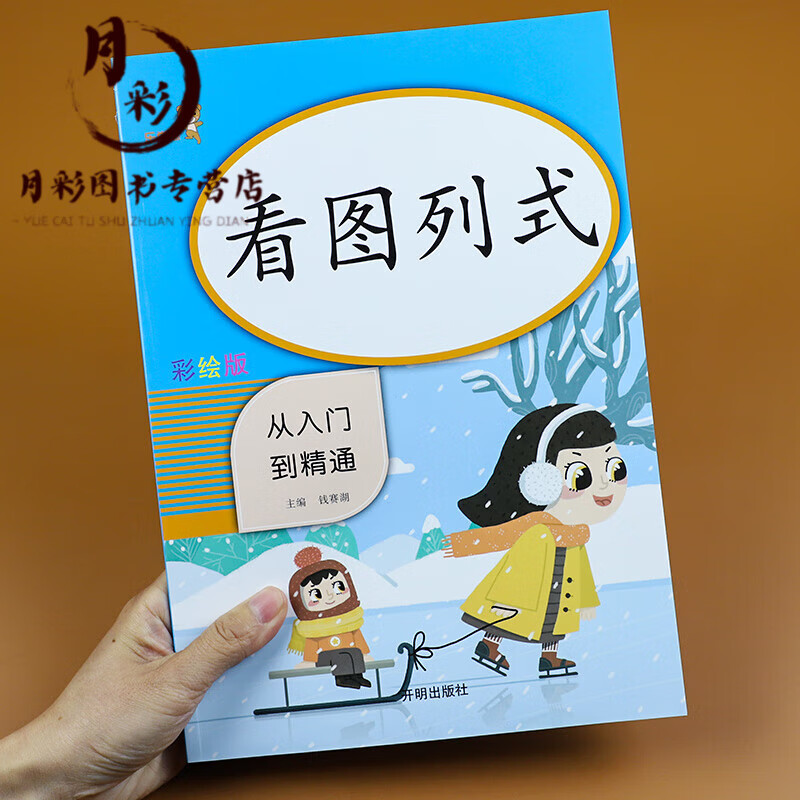看图列式计算一年级专项训练人教版上册数学思维训练小学计算题练习册列算式幼小衔接幼儿园50 10 20以内加