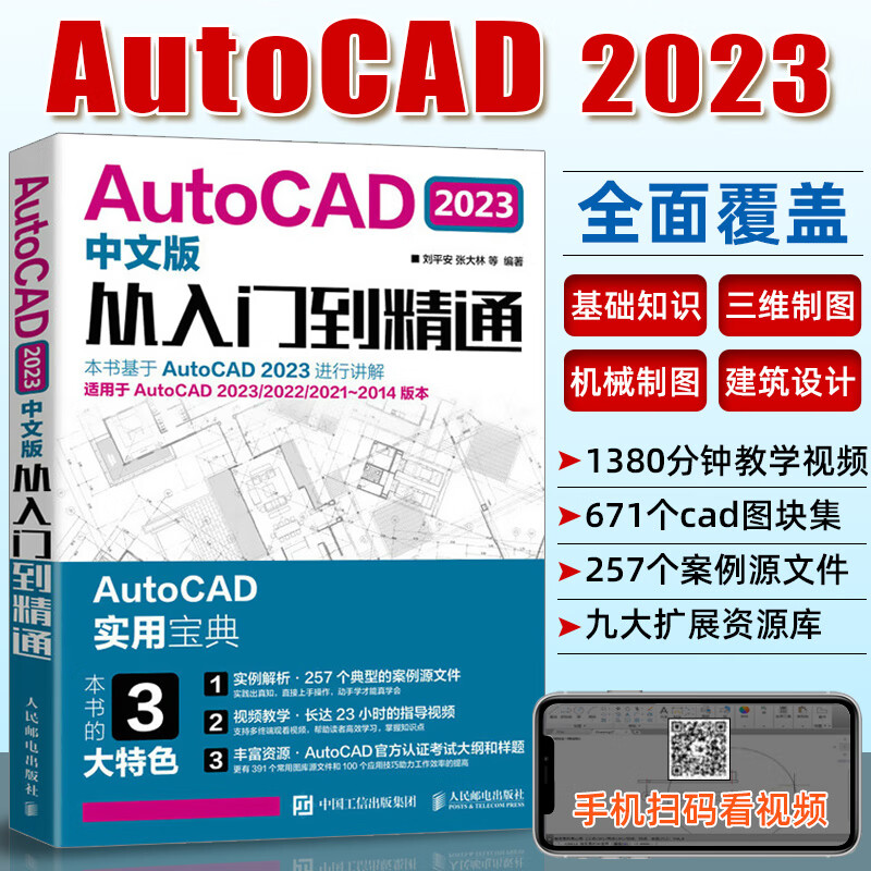 2023新版cadAutoCAD从入门到精通 cad室内制图 autocad绘图零基础cad cad基础入门