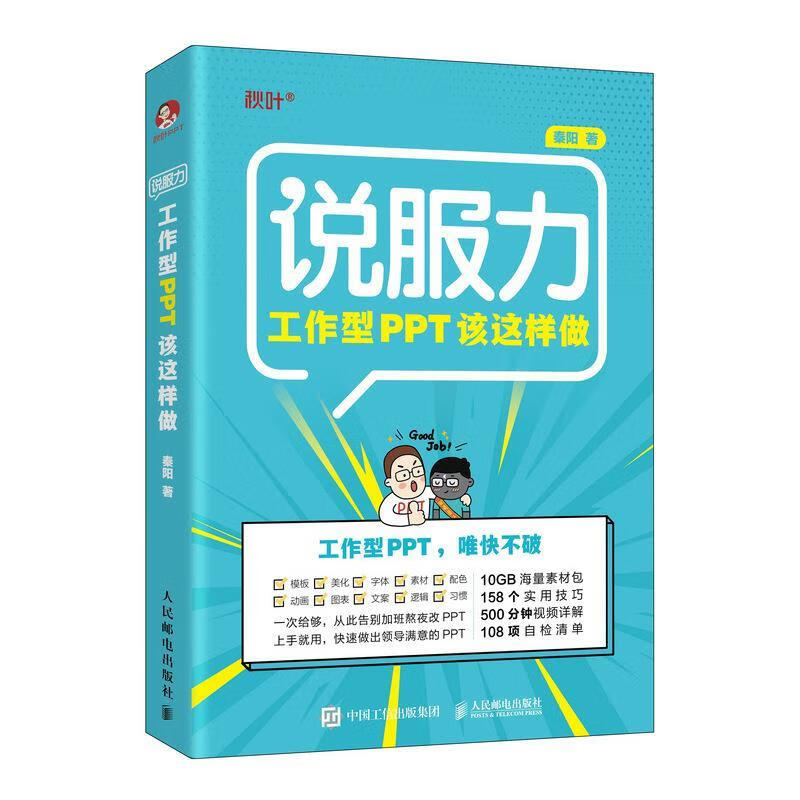 说服力 工作型PPT该这样做