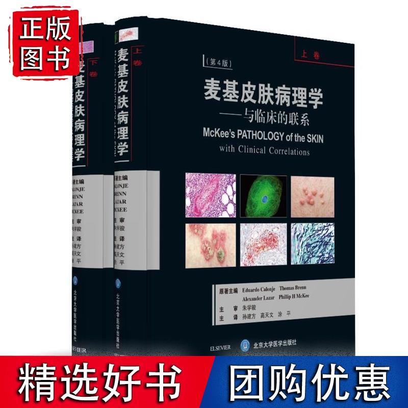 麦基皮肤病理学