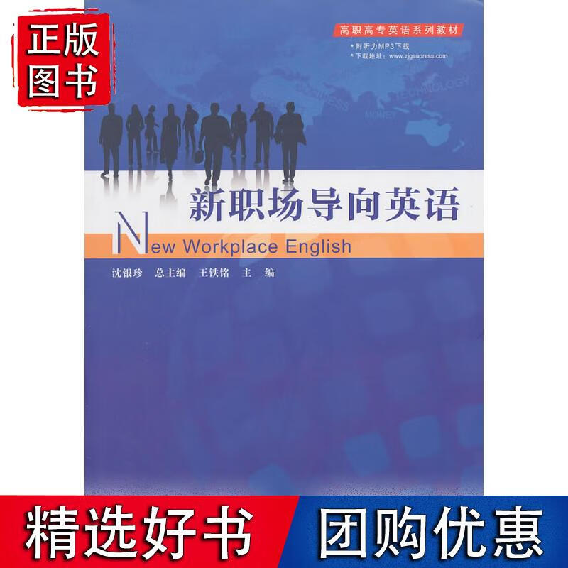 新职场导向英语
