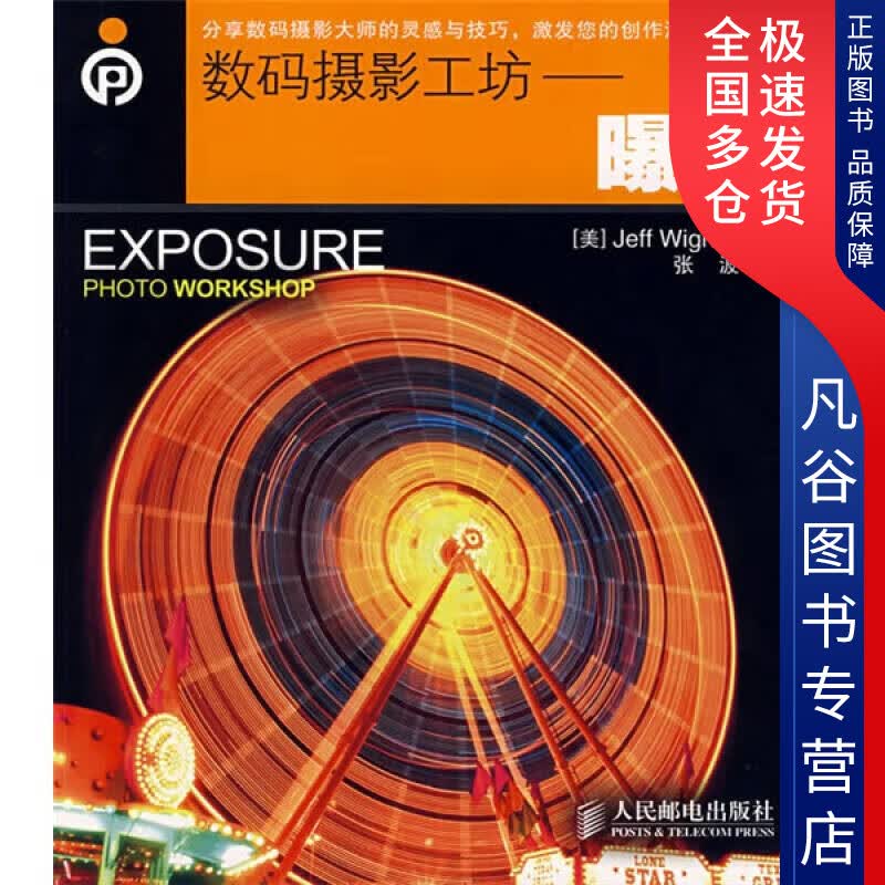 【书】数码摄影工坊 曝光