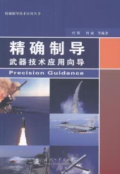 制导武器技术应用向导