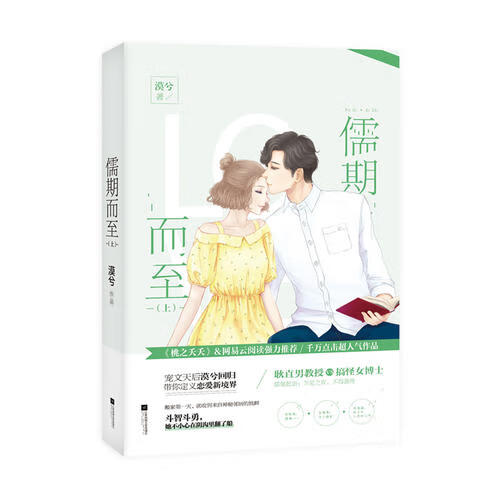 儒期而至（上）【好书】