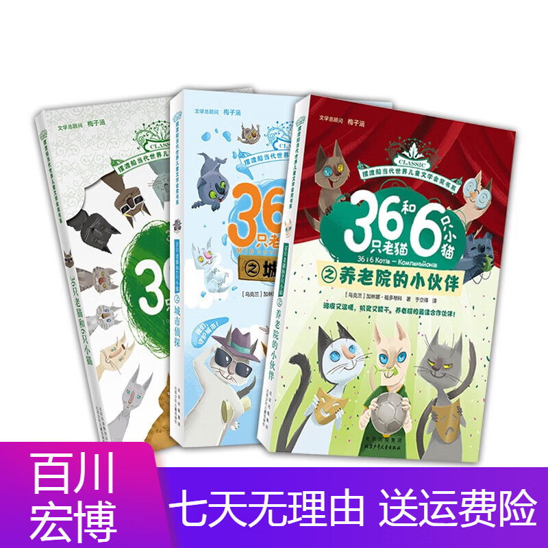 儿童童书36只老猫和6只小猫（套装共3册） 装共3册
