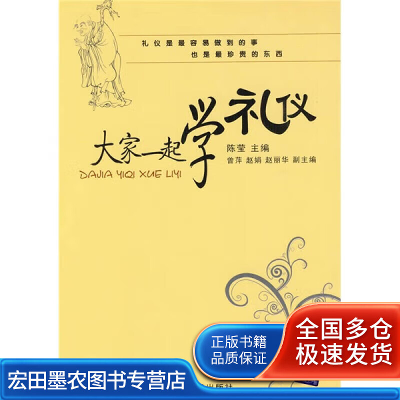 大家一起学礼仪【好书】