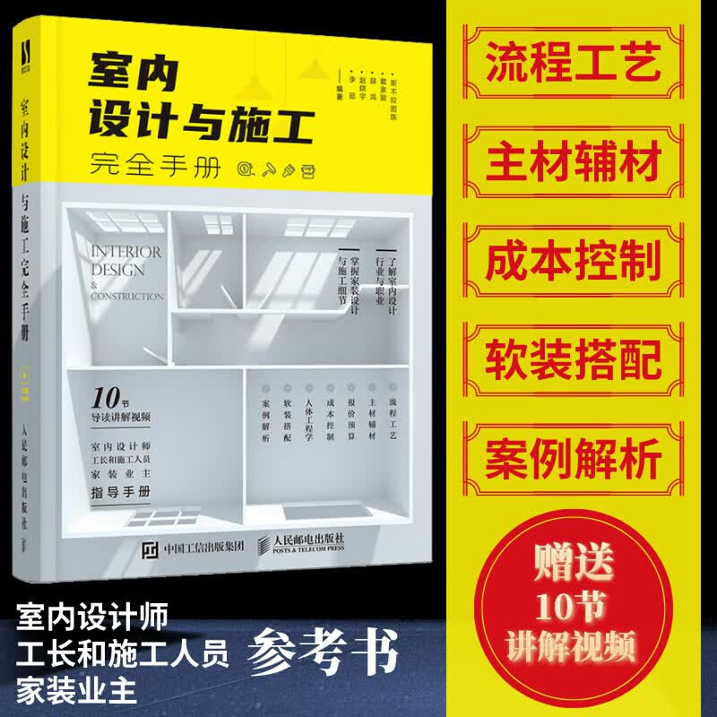 室内设计与施工完全手册室内设计书籍装修家装设计与施工硬装软装搭配工艺大全节点手册资料集环境设计与训练 设计与训练