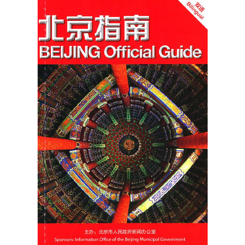 指南