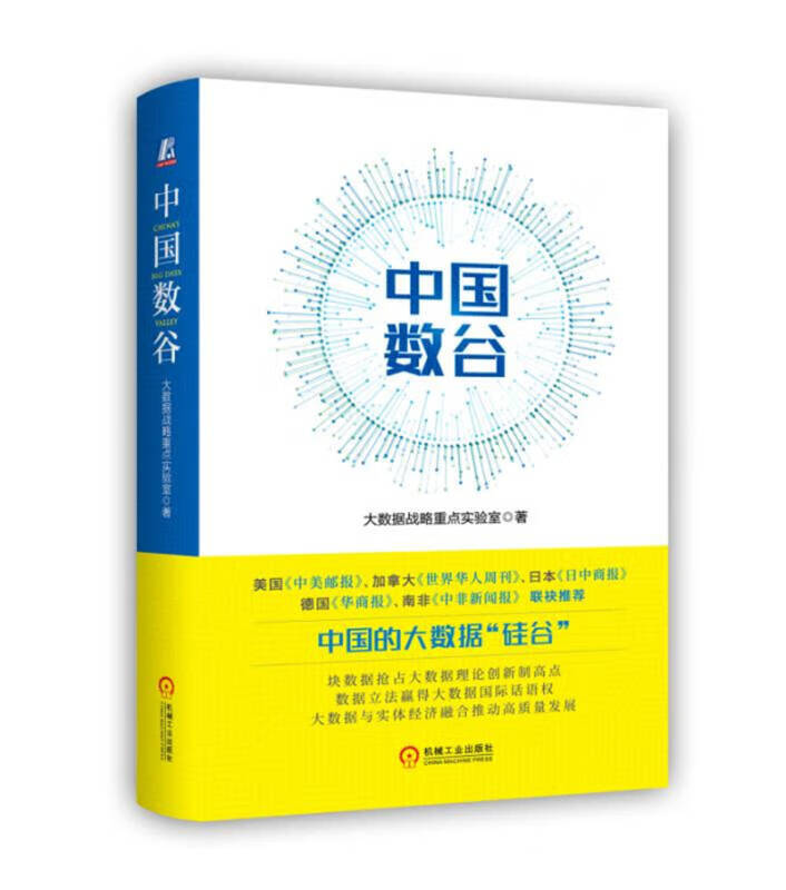 【书】中国数谷