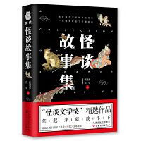 怪谈故事集