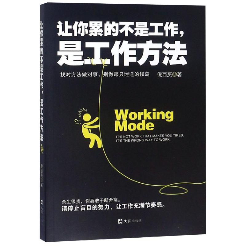 让你累的不是工作,是工作方法