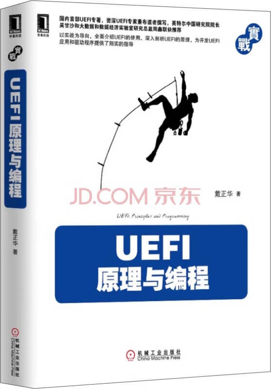 【书】UEFI原理与编程