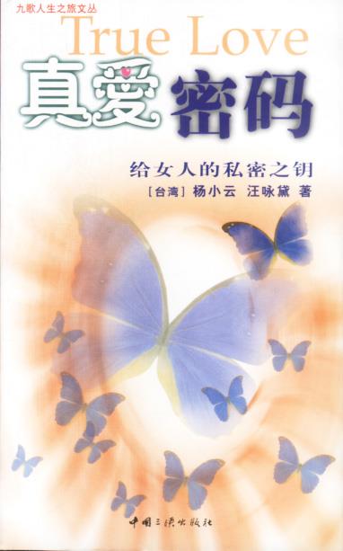 真爱密码