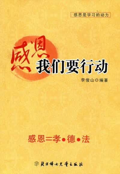 感恩我们要行动