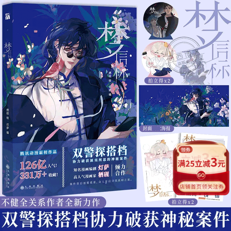 现货 梦信标 印签版不健全关系4 第四册 漫画单行本栖砚绘灯萨编钱错滕瑞雨不健全关系作者新书腾讯动漫重磅青春小说