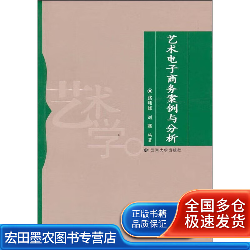 艺术电子商务案例与分析【好书】