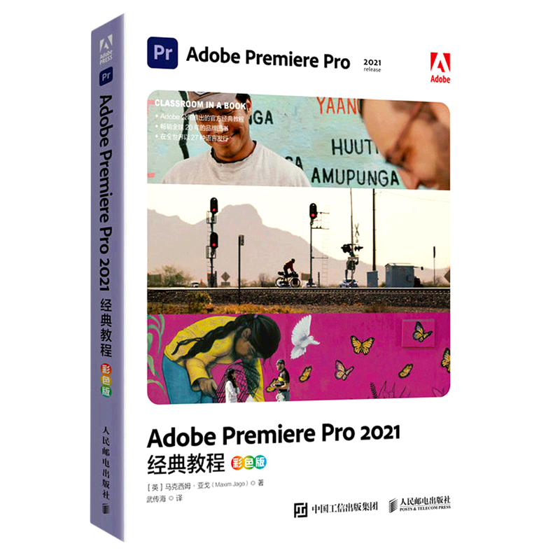 Adobe Premiere Pro2021经典教程(彩色版)