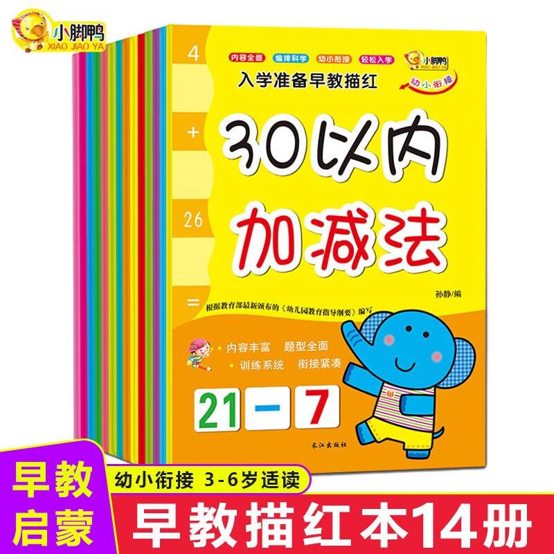 幼小衔接一日一练全套14册 儿童拼音拼读训练入学准备教材 幼升小描红练写册