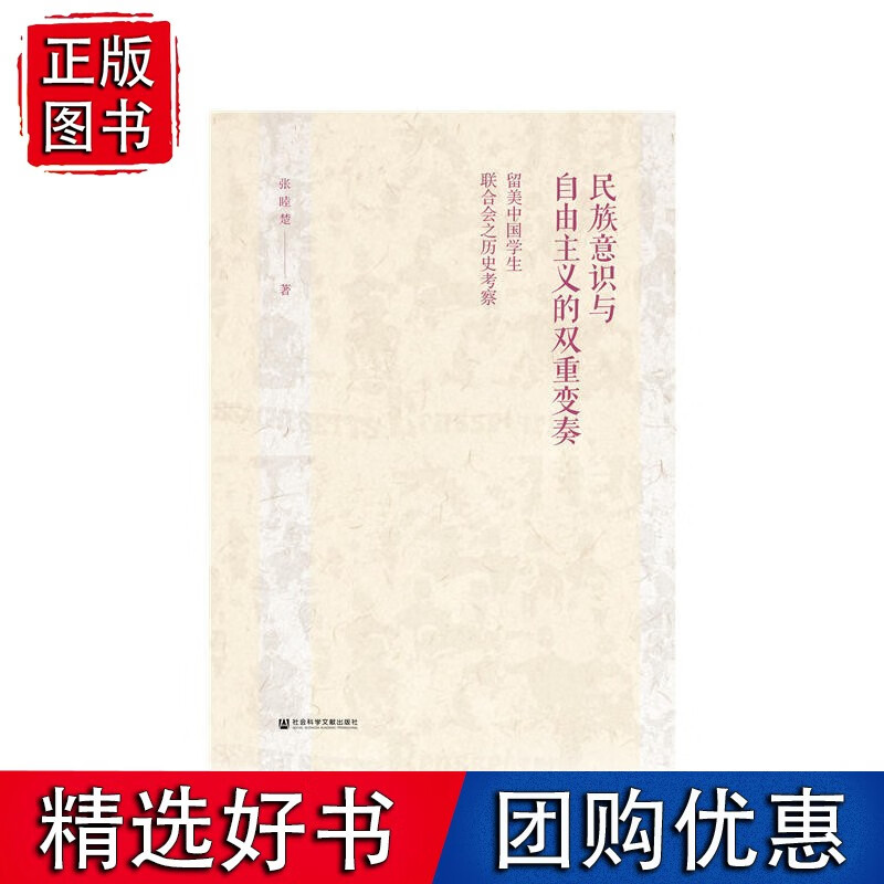 民族意识与自由主义的双重变奏