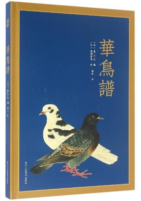 华鸟谱【好书，下单速发】