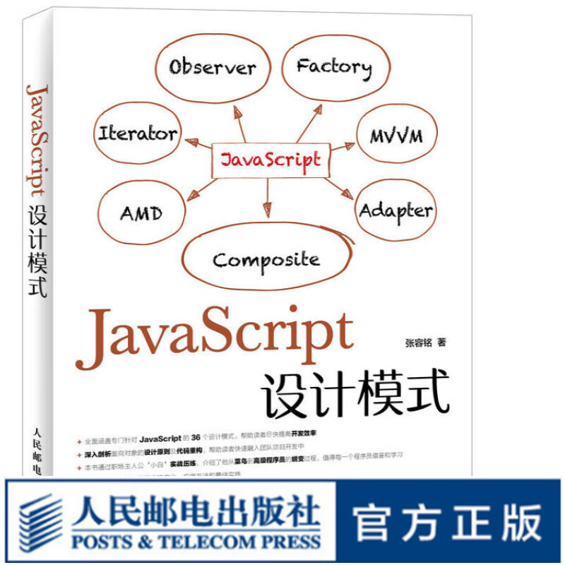 JavaScript设计模式