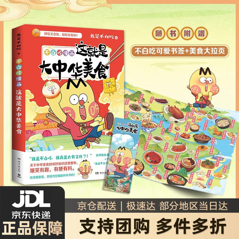 【系列自选】不白吃话山海经1+2+3 不白吃漫画这就是大中华美食1+2 我不是白吃漫画全套 不白吃漫画这就是大中华美食1