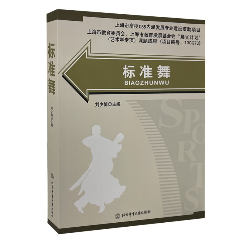 标准舞