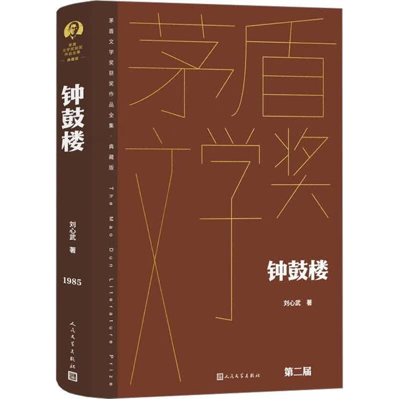 钟鼓楼小说  图书